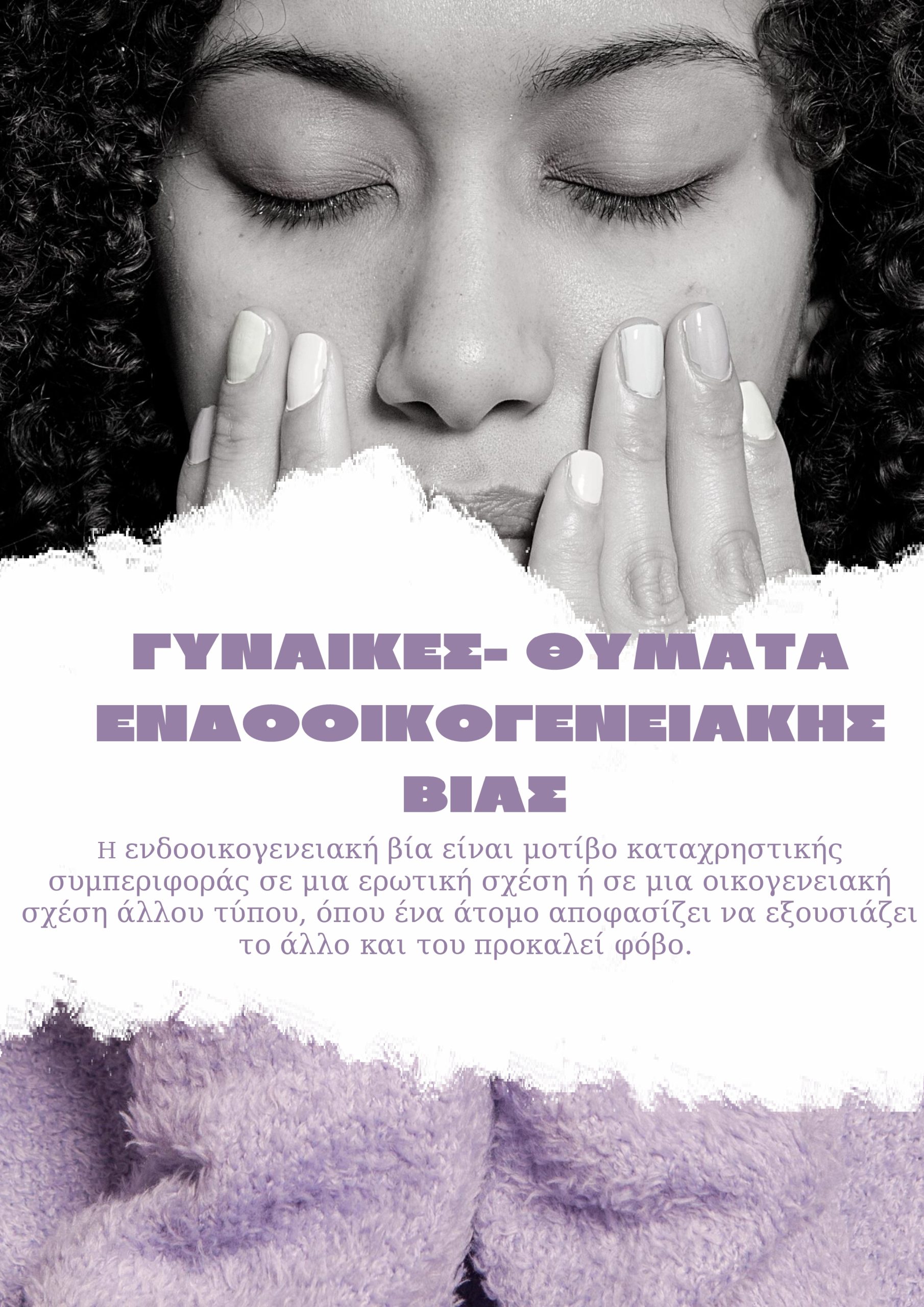 ΓΥΝΑΙΚΕΣ ΘΥΜΑΤΑ - Ιδιωτικά σχολεία στην Αθήνα - Νέα Παιδεία