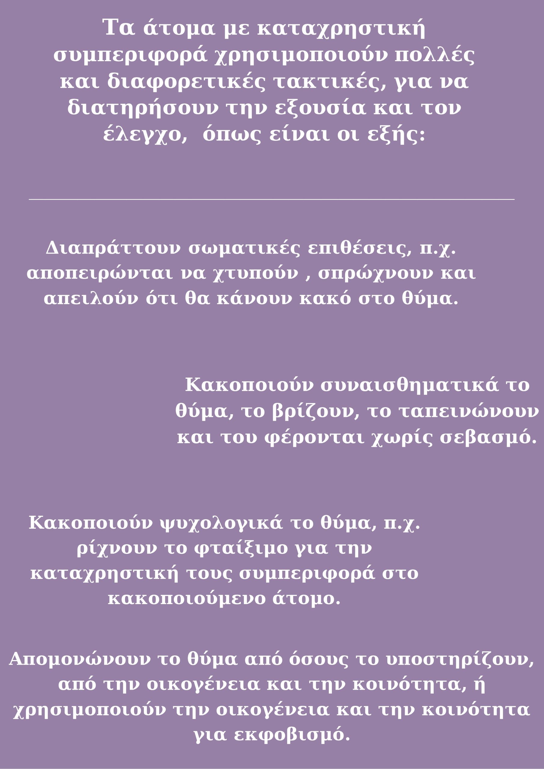 ΓΥΝΑΙΚΕΣ ΘΥΜΑΤΑ - Ιδιωτικά σχολεία στην Αθήνα - Νέα Παιδεία