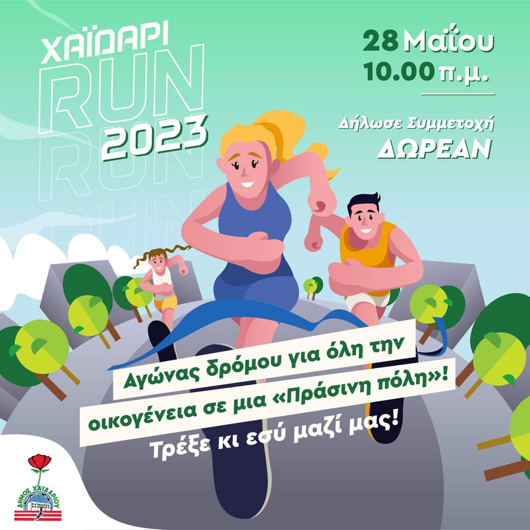 Τα Εκπαιδευτήρια Νέα Παιδεία Χορηγός στο Χαϊδάρι Run 2023 - Ιδιωτικά ...