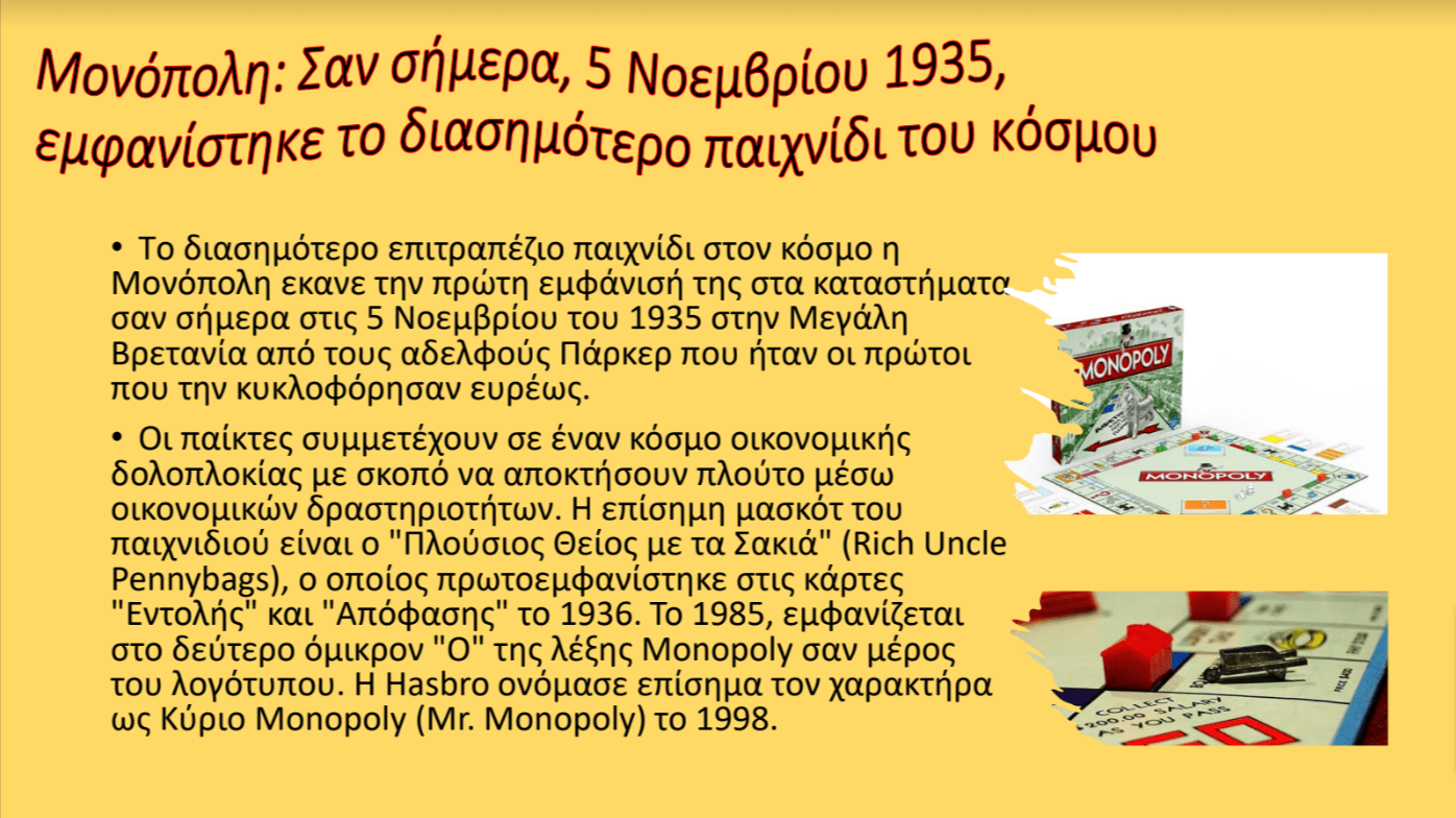 Μονόπολη-Το διασημότερο παιχνίδι του κόσμου - Ιδιωτικά σχολεία στην ...