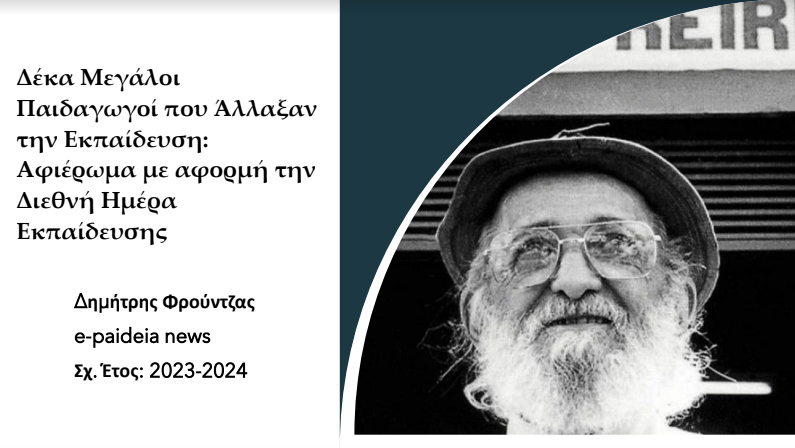 Δέκα Μεγάλοι Παιδαγωγοί που ΄Αλλαξαν την Εκπαίδευση-Αφιέρωμα με αφορμή ...