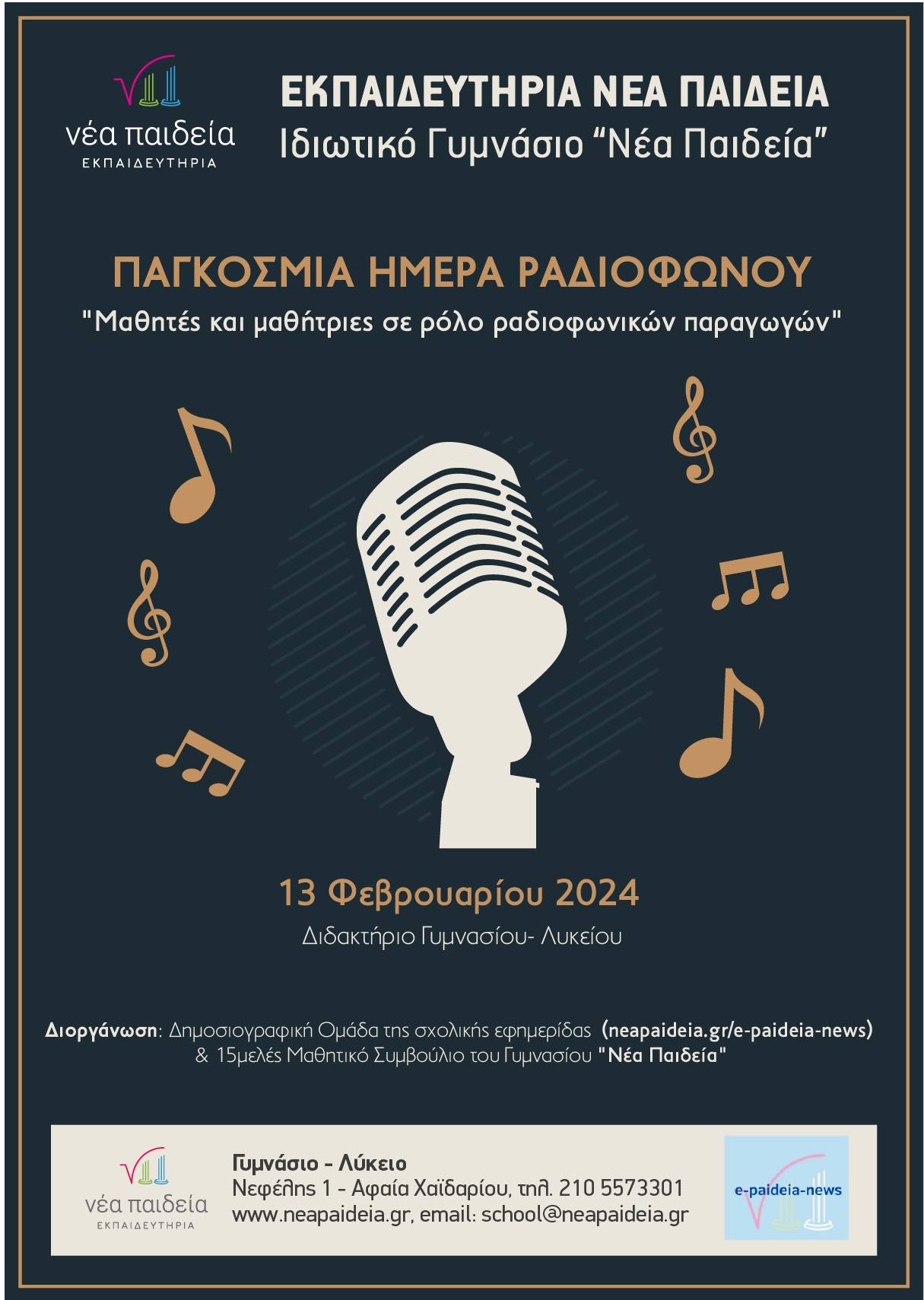 ΔΡΑΣΕΙΣ ΓΙΑ ΤΗΝ ΠΑΓΚΟΣΜΙΑ ΗΜΕΡΑ ΡΑΔΙΟΦΩΝΟΥ - Ιδιωτικά σχολεία στην ...