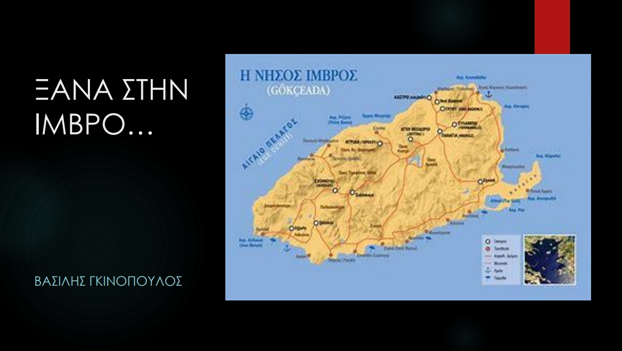 Ίμβρος - Ιδιωτικά σχολεία στην Αθήνα - Νέα Παιδεία
