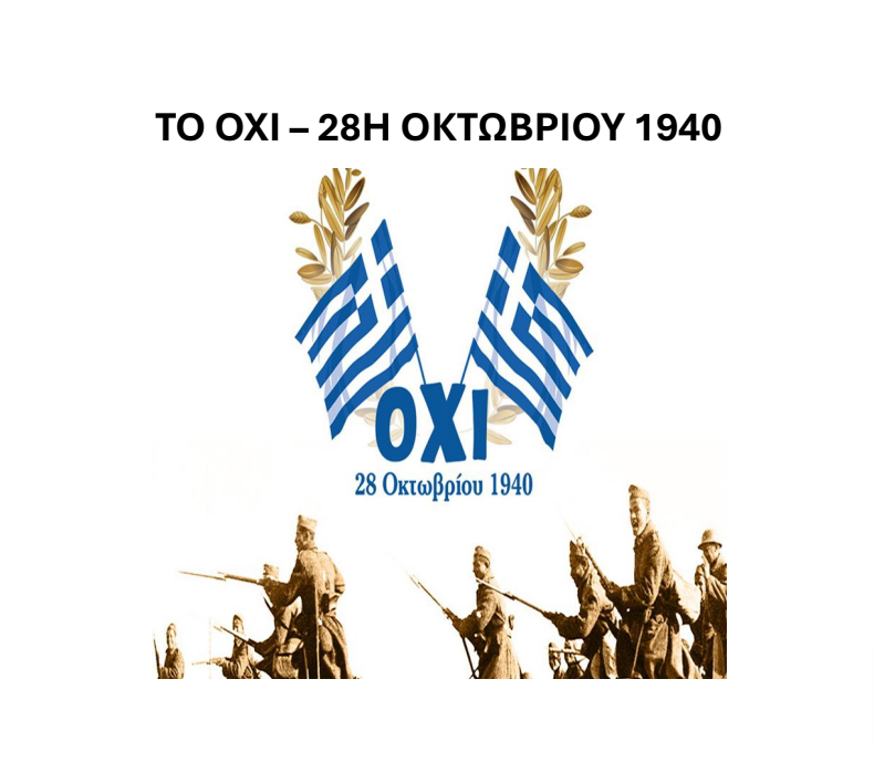 ΤΟ ΟΧΙ - Ιδιωτικά σχολεία στην Αθήνα - Νέα Παιδεία