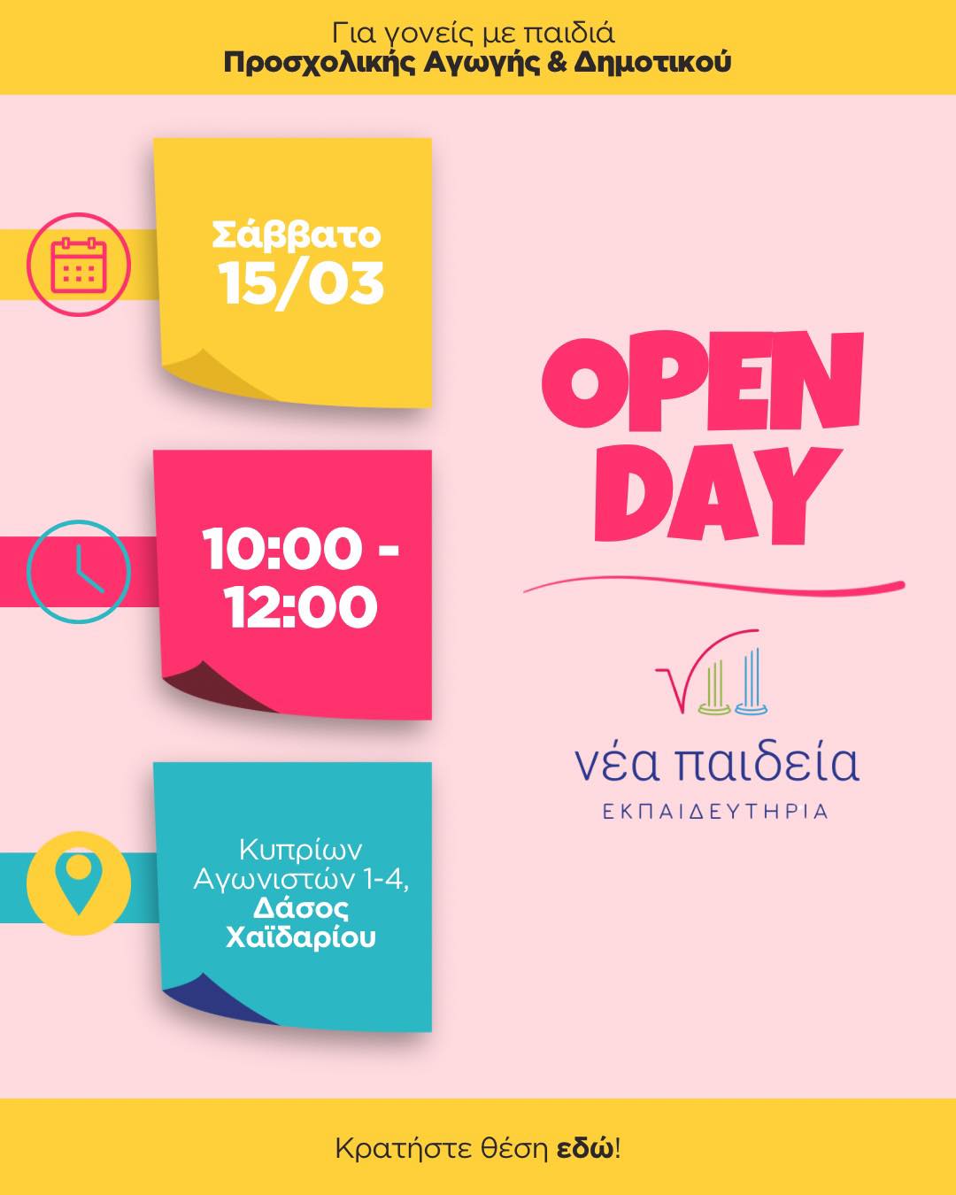 Open Day για γονείς με παιδιά Προσχολικής Αγωγής και Δημοτικού ...